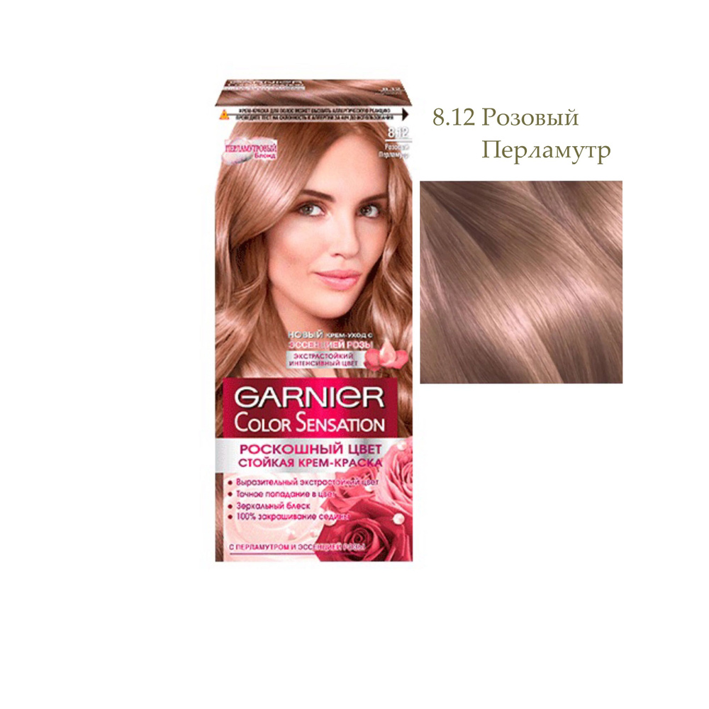 Garnier крем-краска Color Sensation 8.12 Розовый перламутр 110 мл ...
