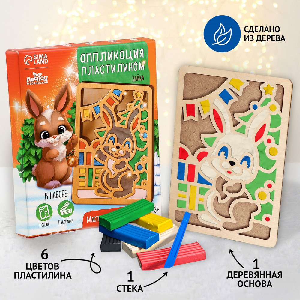 Пластилиновые картинки Лесная мастерская "Зайка" - купить с доставкой ...