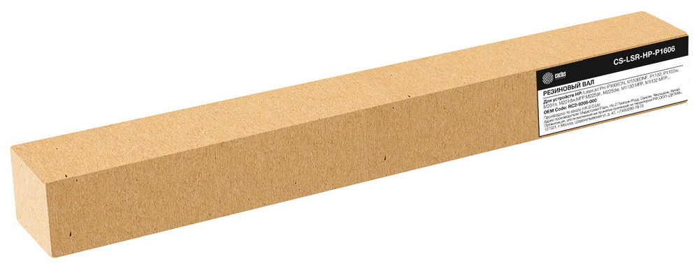 Вал резиновый Cactus CS-LSR-HP-P1606 (RC2-9208-000) для HP LJ Pro ...
