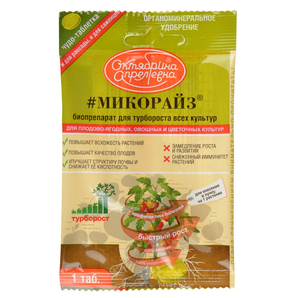 Стимулятор роста растений Микорайз органоминеральное удобрение 60г ...