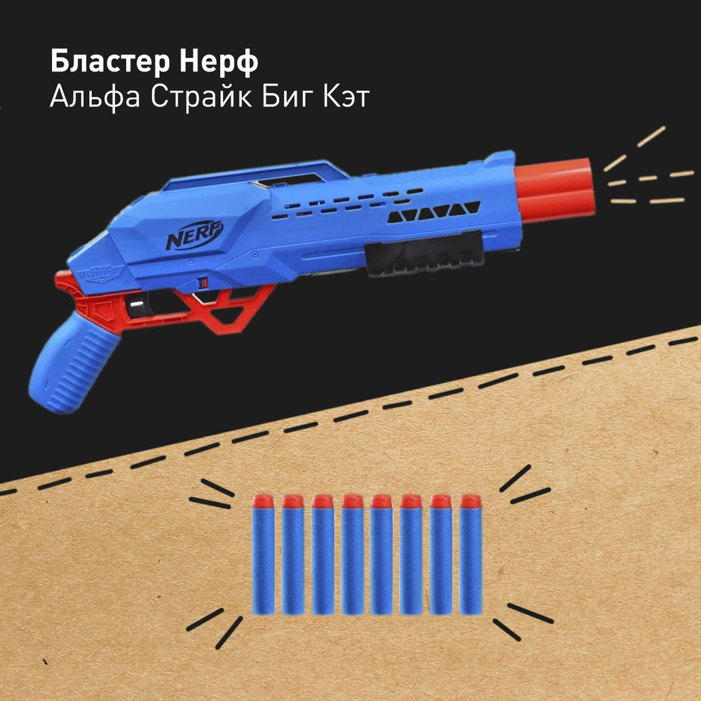 Бластер Нерф Альфа Страйк Биг Кэт - Nerf Alpha Strike Big Cat DB-2 ...