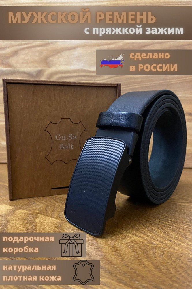 Мужской ремень с пряжкой зажим из натуральной кожи универсальный для ...