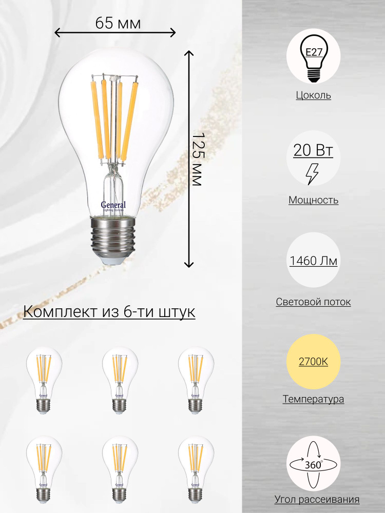 General, Диммируемый филамент, Комплект из 6 шт., 20 Вт, Цоколь Е27, 2700, Форма лампочки Груша ...