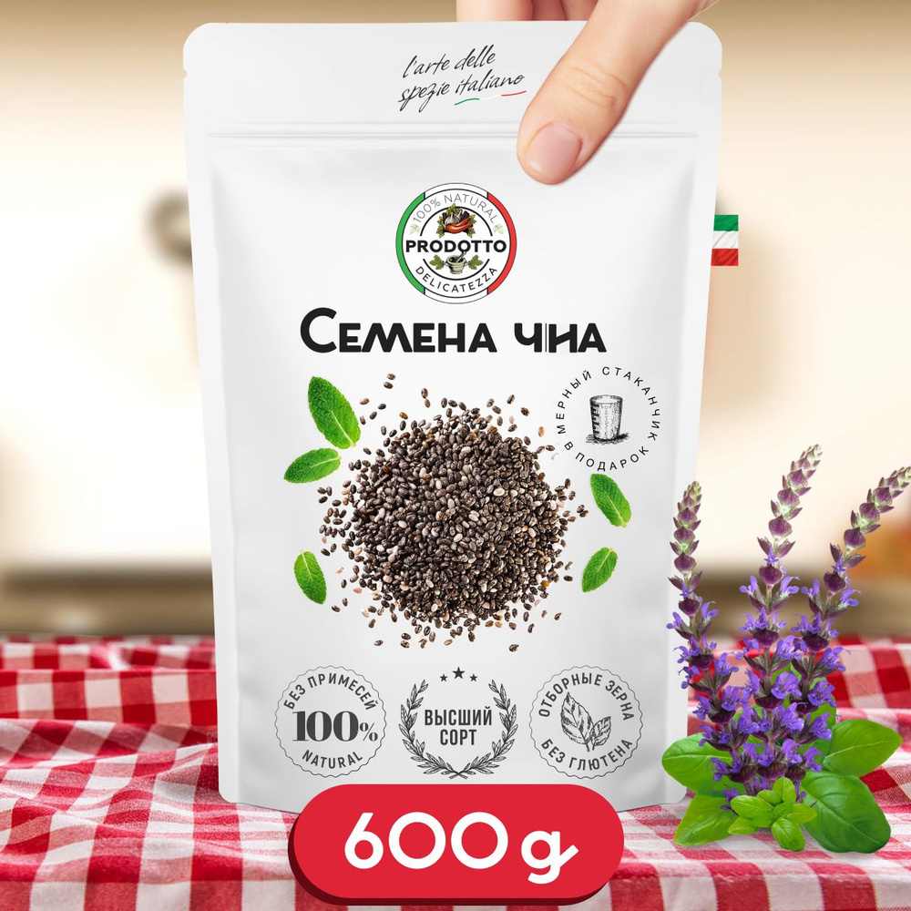 Чиа семена, семечки для похудения 600 грамм, суперфуд для правильного ...