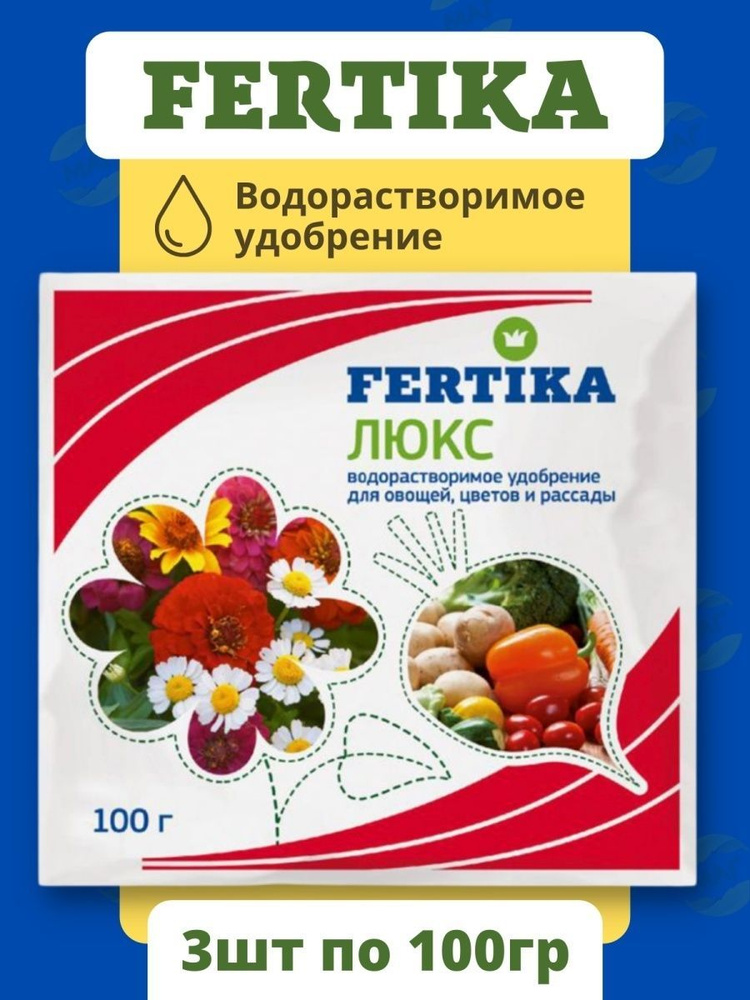Fertika, Удобрение Фертика Люкс универсальное 100гр * 3 купить на OZON ...