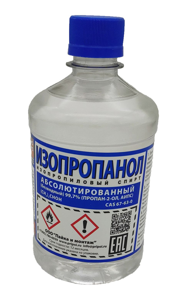 Изопропанол абсолютированный - 99,7%, бутылка ПЭТ 0,5л; 0,4 кг - купить ...