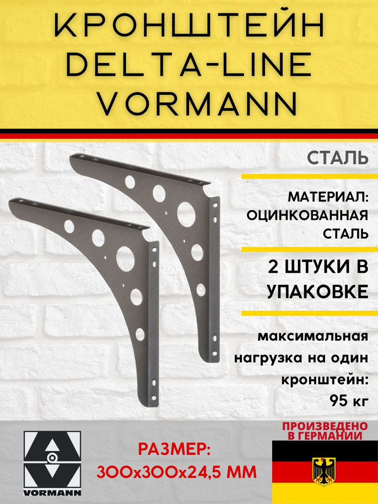 VORMANN Держатель для полки купить на OZON по низкой цене (534538886)
