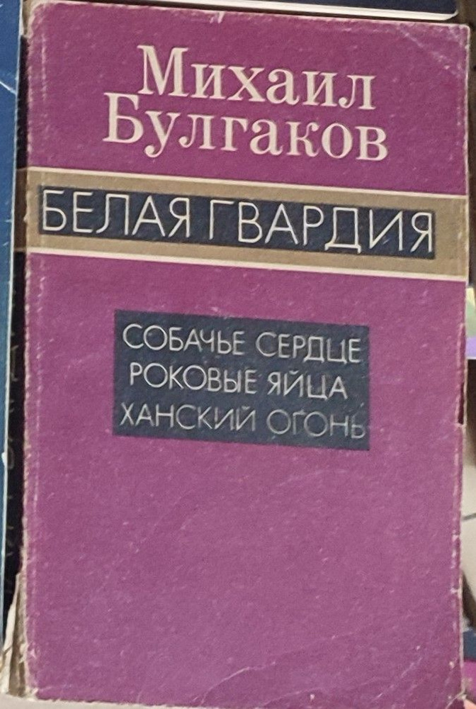 Белая Гвардия - купить с доставкой по выгодным ценам в интернет ...