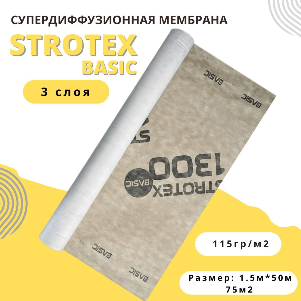 Кровельная супердиффузионная мембрана STROTEX Basic, 115 г/м2, 75м2 ...