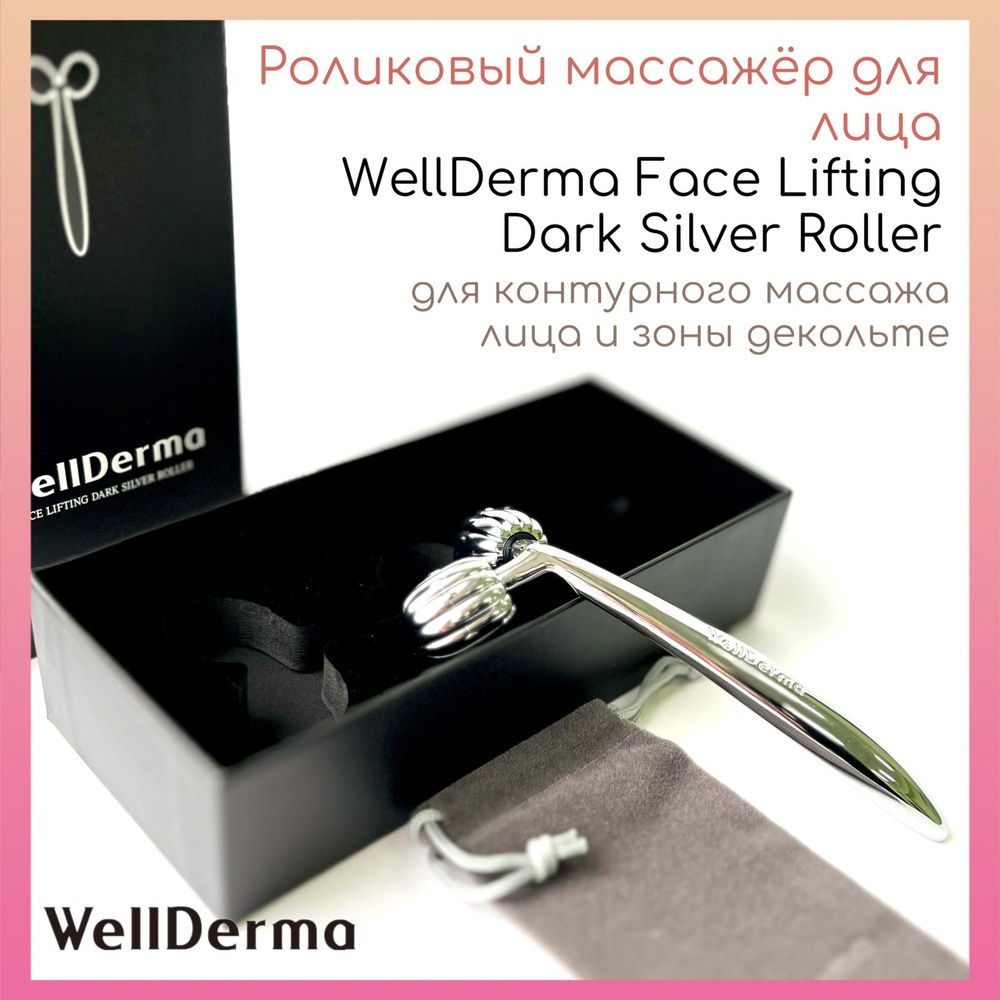 WellDerma Омолаживающий МАССАЖЕР ДЛЯ ЛИЦА (Мезороллер) Face Lifting ...