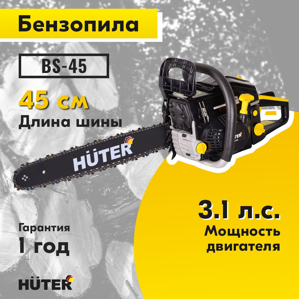 Бензопила BS-45 Huter - купить с доставкой по выгодным ценам в интернет ...