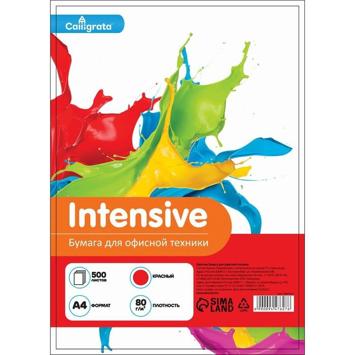 Бумага офисная цветная А4 500л Интенсив Красный 80г/м2 - купить с ...