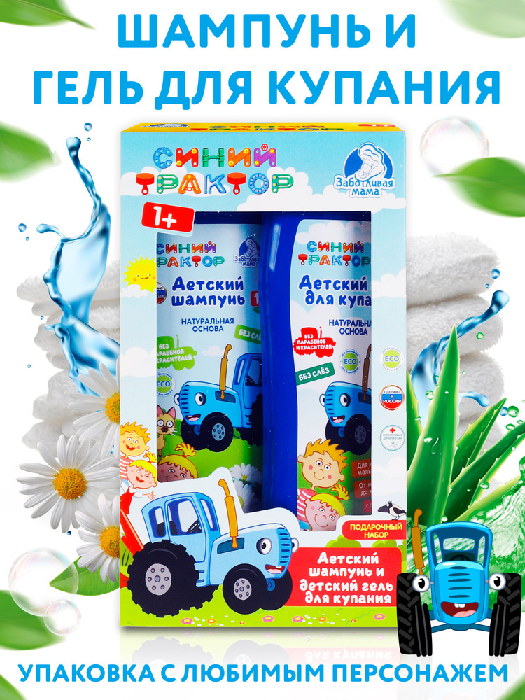 Набор для купания новорожденного Заботливая Мама Синий трактор ...