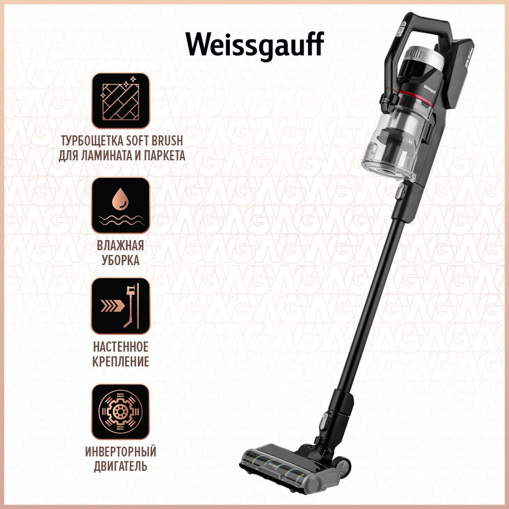 Вертикальный пылесос для дома беспроводной Weissgauff V18 BLDC Wash ...