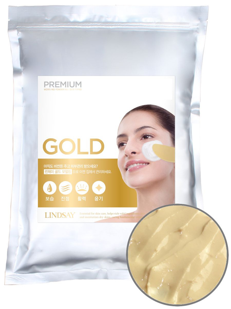 LINDSAY / Альгинатная маска с коллоидным золотом Premium Gold Modeling ...