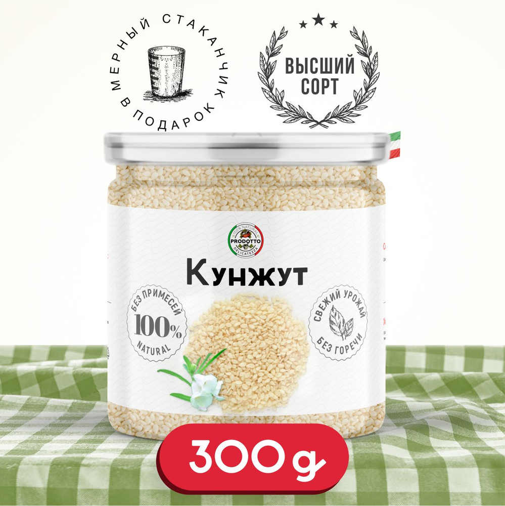 Кунжут белый, семена 300 грамм. Натуральная приправа (специя) для ...