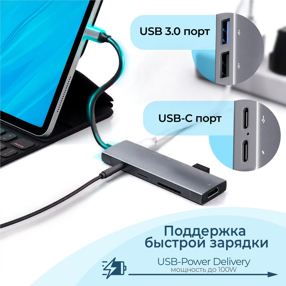 Usb концентратор Techno Hub 3 0 Type C Разветвитель 9 в 1 с функцией быстрой зарядки