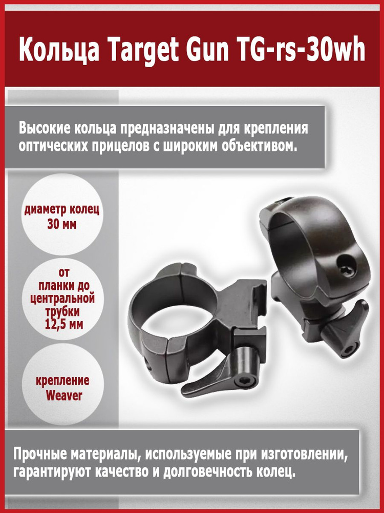 Кольца для прицела 30 мм на Weaver высокие стальные - купить с ...