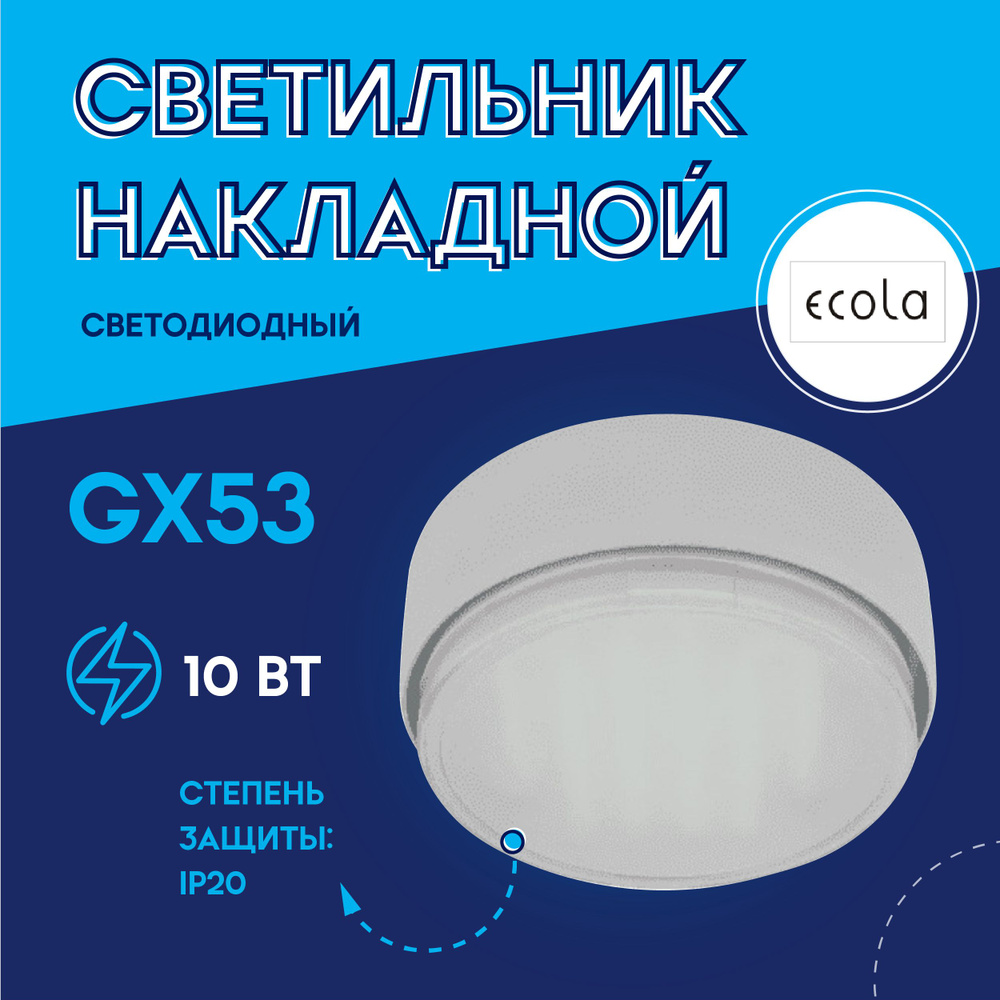 Настенно-потолочный светильник Ecola GX53-FT8073 25x82_Белый, GX53 ...