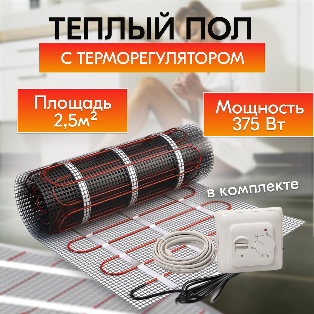 Теплый пол электрический под плитку WH 2,5 кв.м. с регулятором купить ...