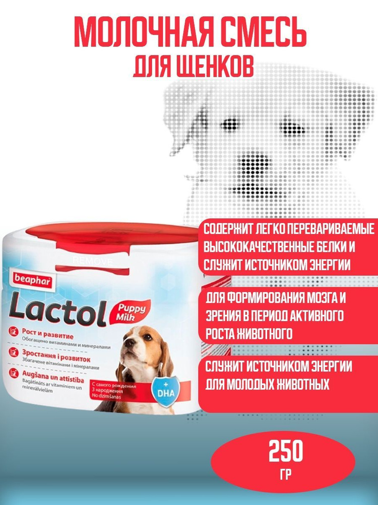 Beaphar Lactol Puppy Milk Молочная смесь для щенков, 250 г - купить с ...