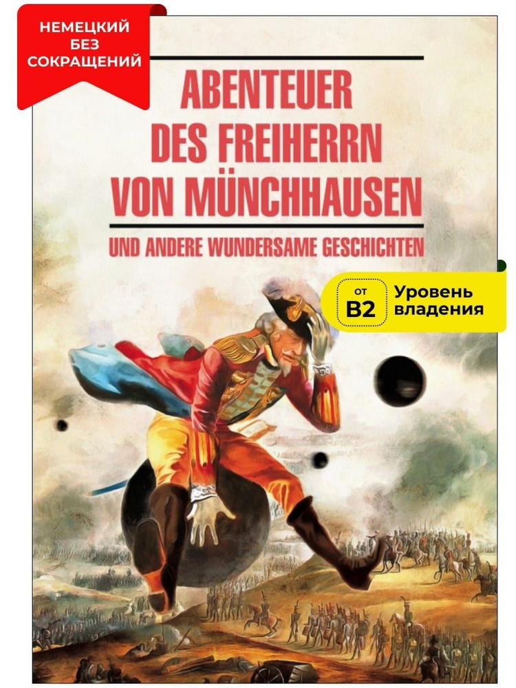 Приключения барона Мюнхаузена / Abenteuer des Freiherrn von Munchhausen ...