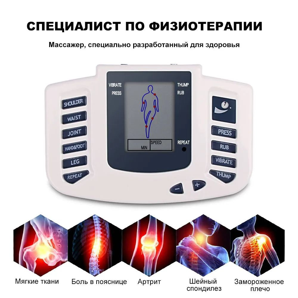 EMS мышечный стимулятор ,8 двойных режимов вывода Меридиан физиотерапия ...