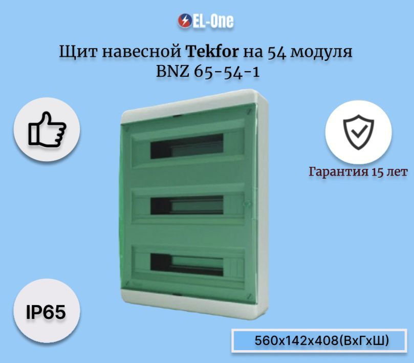 Щит навесной 54 мод. IP65, прозрачная зеленая дверца tekfor BNZ 65-54-1 - купить по выгодной ...