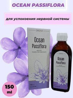 Orzax Passiflora Syrup сироп для успокоения нервной системы 150мл ...