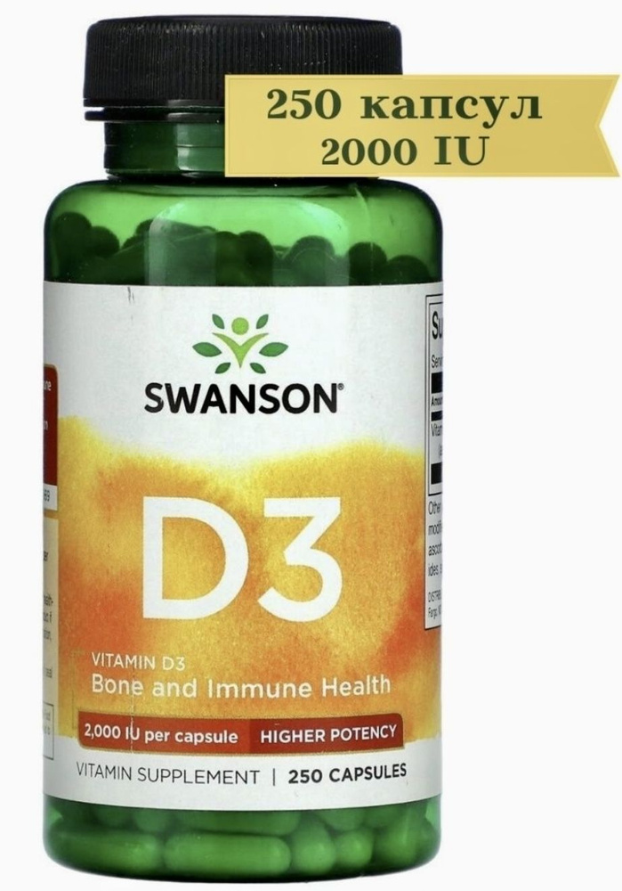 Swanson Витамин Д3 2000 МЕ (50 мкг) // Swanson D3 50 mcg 2000 IU 250 ...