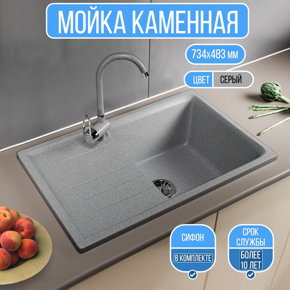 Мойка для кухни врезная каменная GranAlliance с крылом, серая с сифоном ...