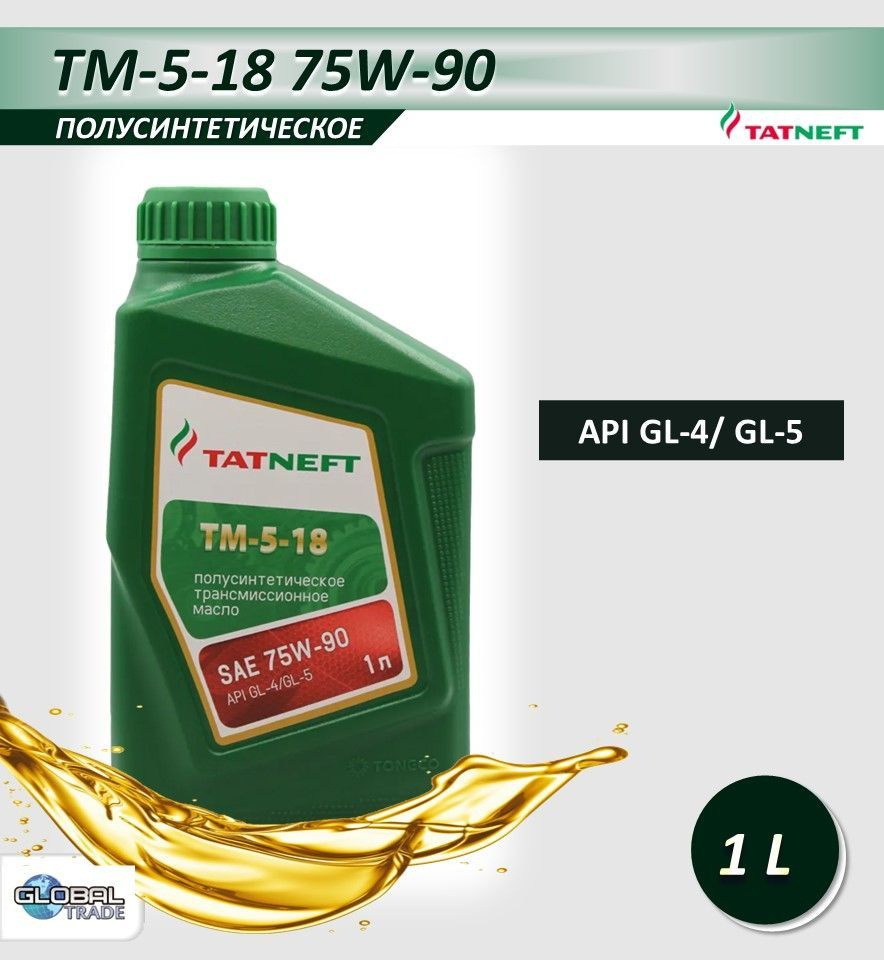 Масло Татнефть трансмиссионное ТМ-5-18 SAE 75W90 GL-4/GL-5 1 л ...
