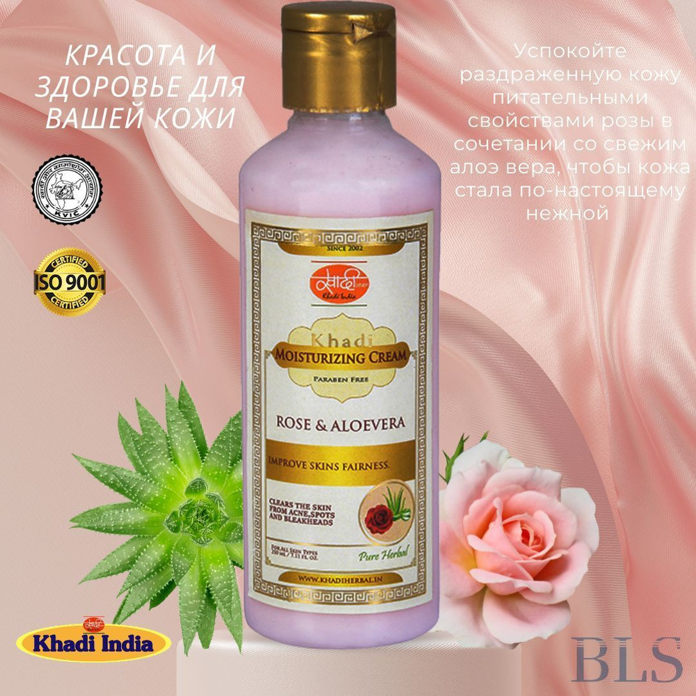 Увлажняющий крем - Роза и Алоэ вера (Moisturizing Cream - Rose ...