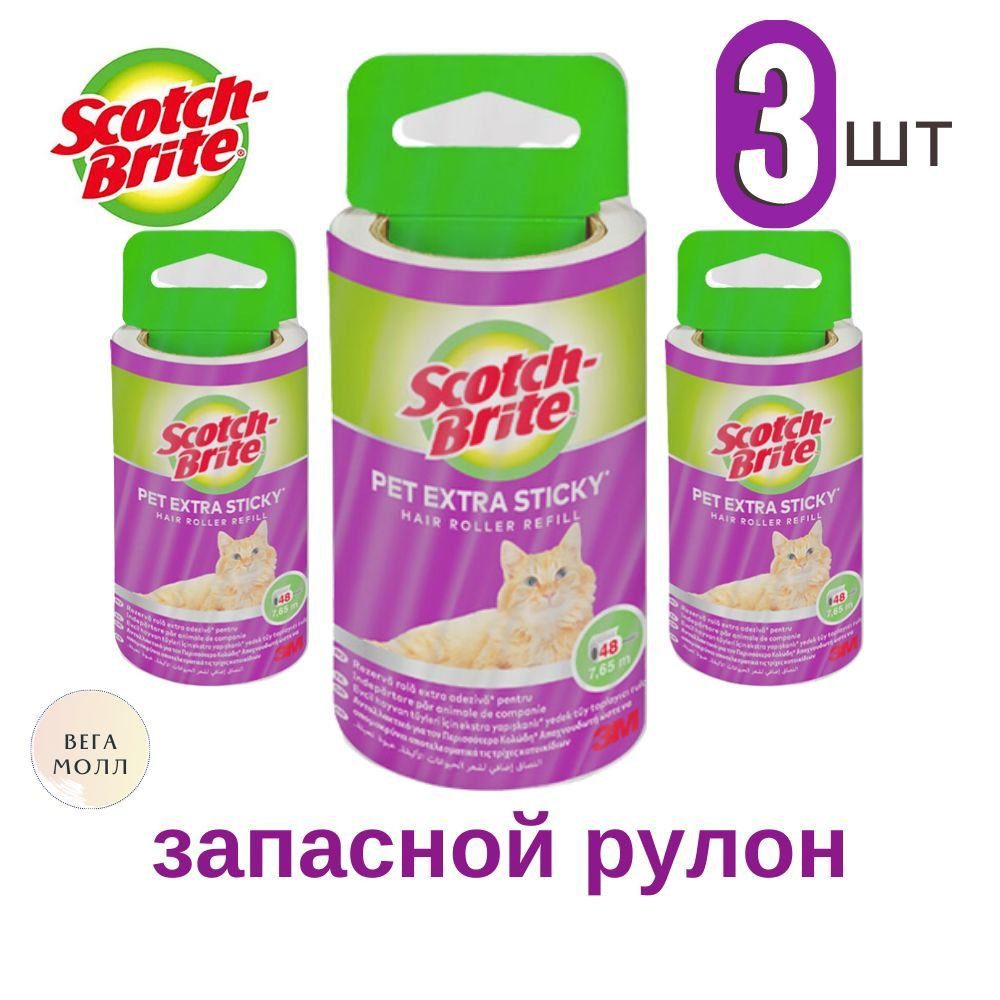 Scotch-Brite Блок запасной для ролика-щетки 3 шт купить на OZON по ...