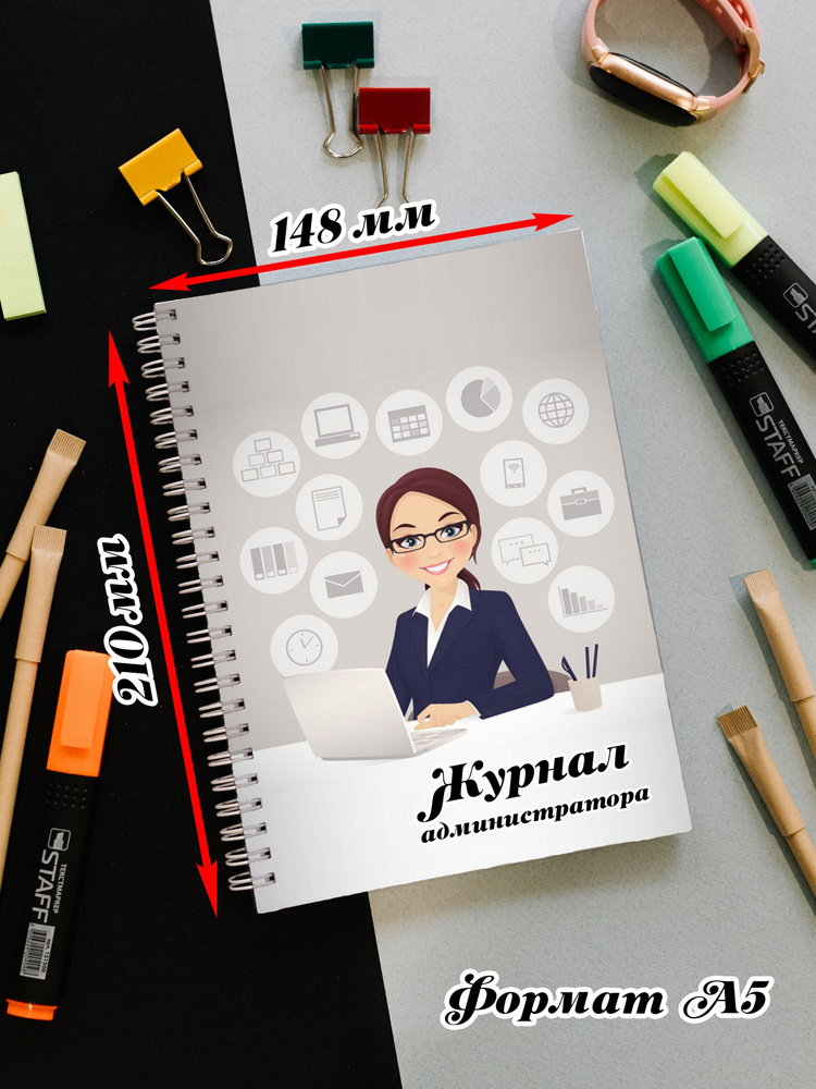 журнал администратора - купить с доставкой по выгодным ценам в интернет ...