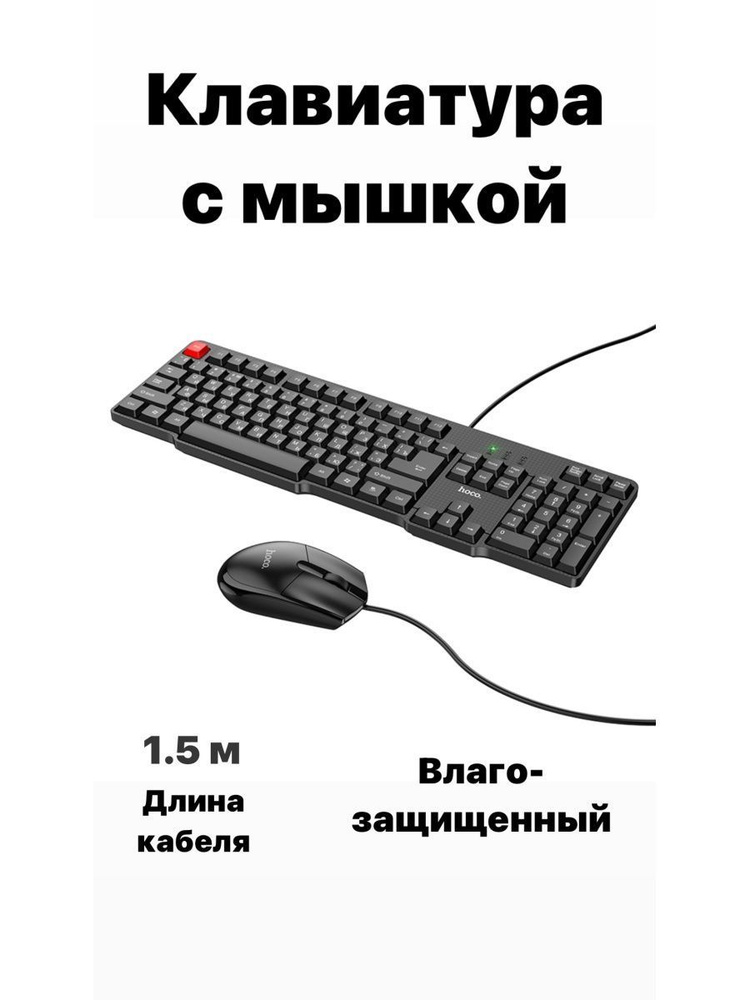 Клавиатура игровая с мышкой проводной купить по выгодной цене в ...