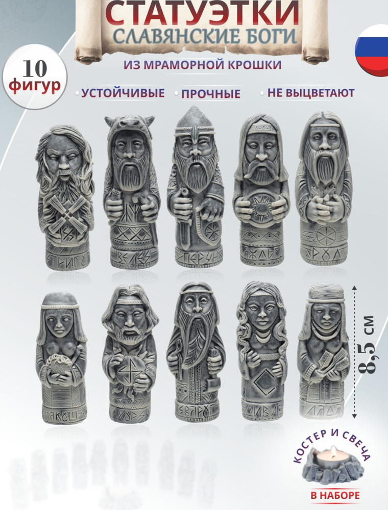 Статуэтки Славянские Боги - купить Сувенир по выгодной цене в интернет ...