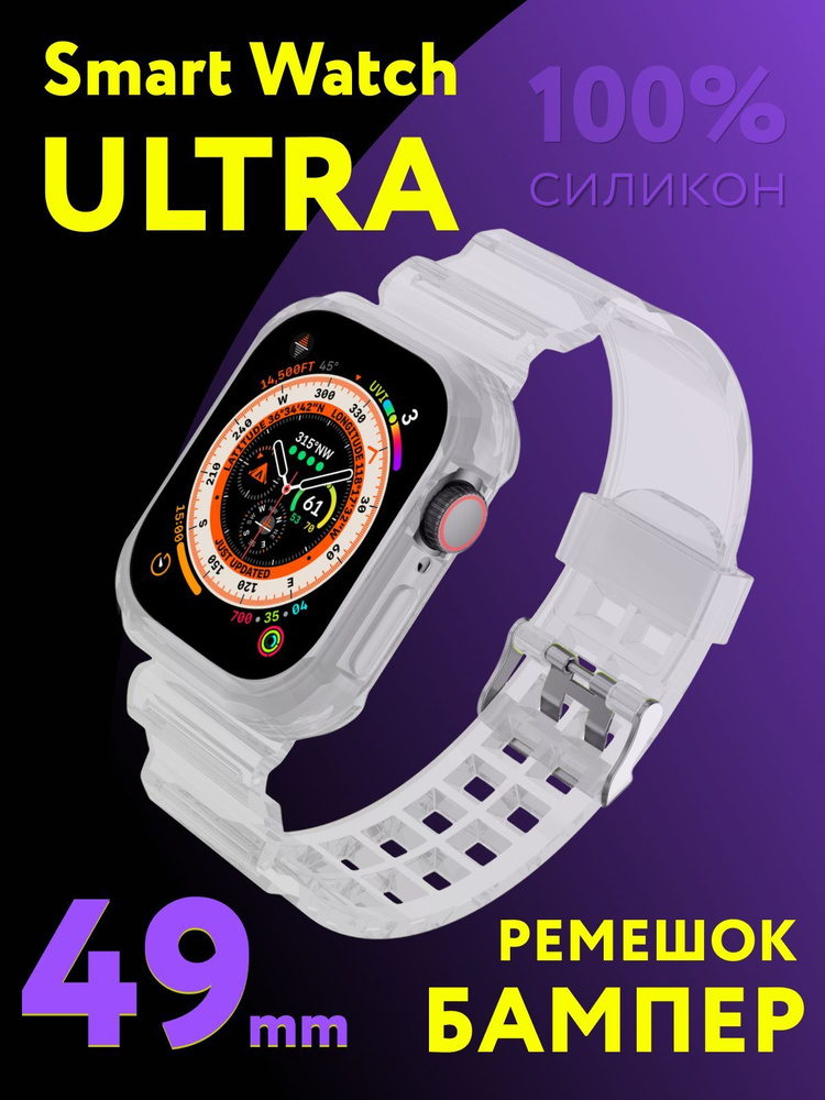 Силиконовый ремешок бампер для Smart Watch Ultra X8 / Smart Watch X8 ...