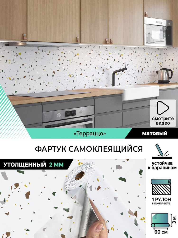"Терраццо" Панели самоклеящиеся для стен матовые ПВХ 3000х600 мм фартук ...