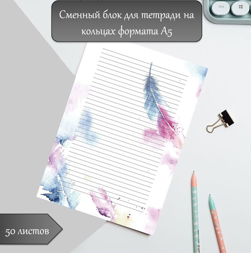 сменный блок бумаги А5 для тетради на 6 кольцах - купить с доставкой по ...
