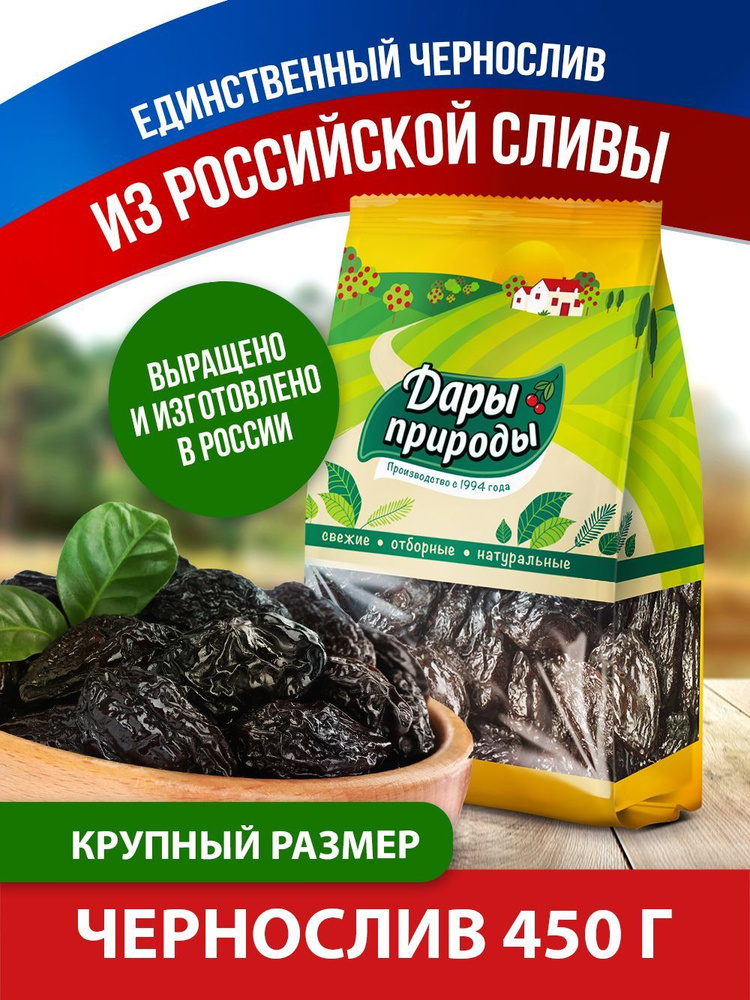 Чернослив Дары природы сушеный без косточки, 450 г - купить с доставкой ...