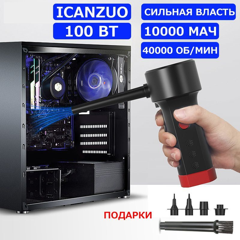 Баллон со сжатым воздухом, Компьютерный очиститель для продувки ...