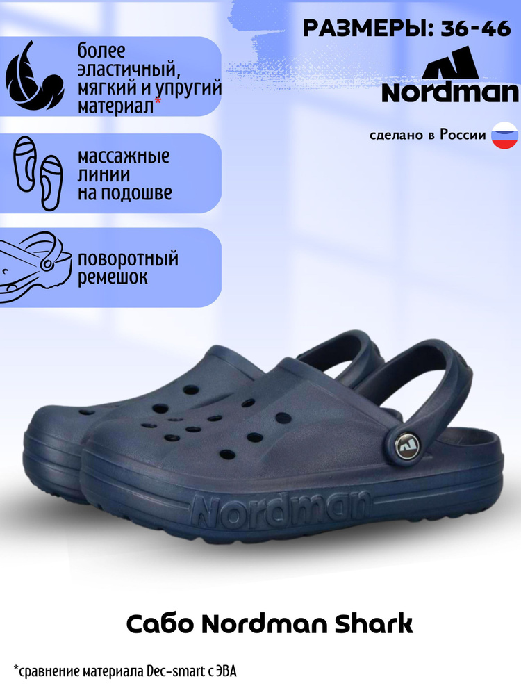 Сабо Nordman - купить с доставкой по выгодным ценам в интернет-магазине OZON (953543149)