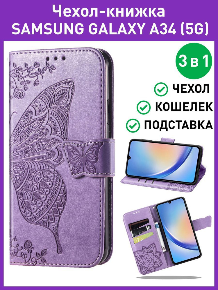 Чехол книжка на Samsung Galaxy A34 5G Самсунг А34 5G - купить с ...