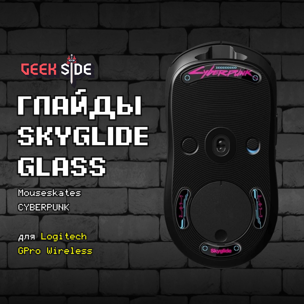 Комплектующие для клавиатур и мышейГлайды Skyglide Glass Mouseskates ...