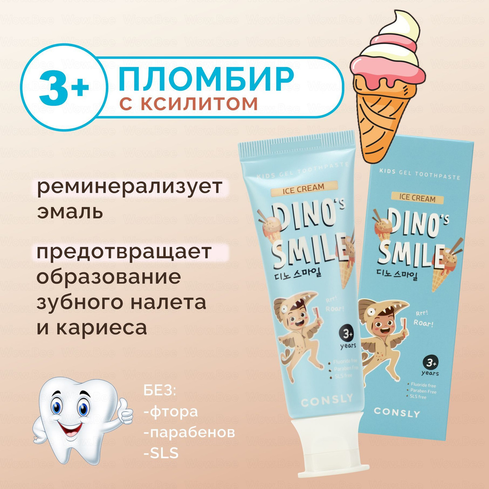 CONSLY Детская гелевая зубная паста корейская c ксилитом и вкусом ...