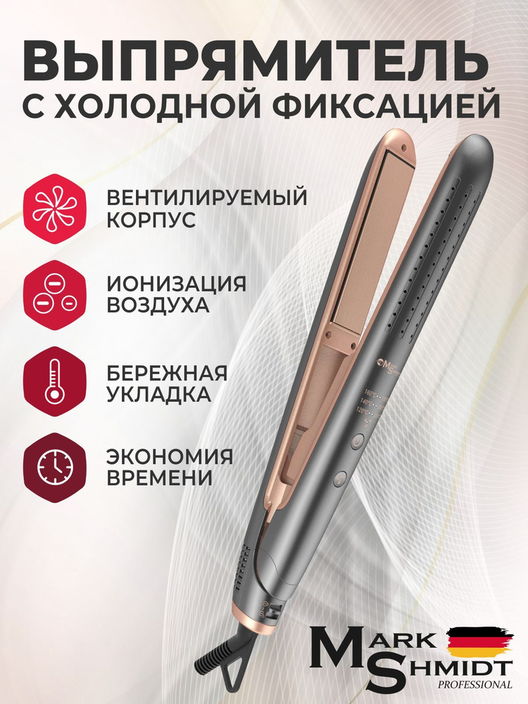 Выпрямитель для волос профессиональный MARK SHMIDT 303 Gray купить на OZON по низкой цене ...