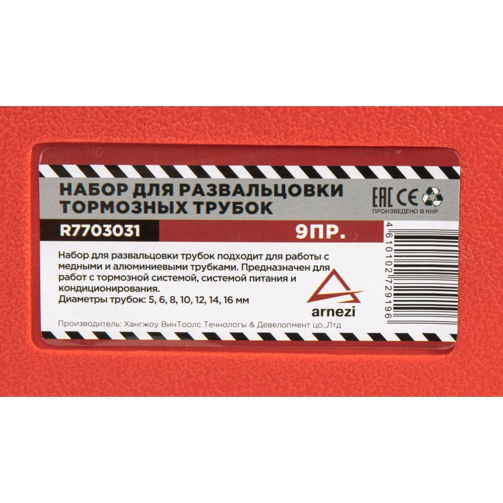 Набор для развальцовки тормозных трубок 10пр. ARNEZI R7703031 - купить по выгодной цене в ...