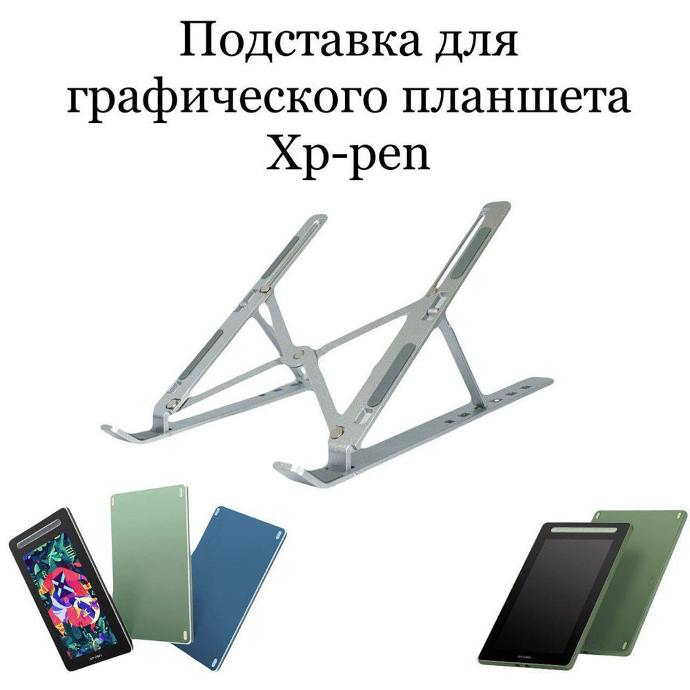 Подставка для графического планшета Xp-pen Artist 10 (2-е поколение ...