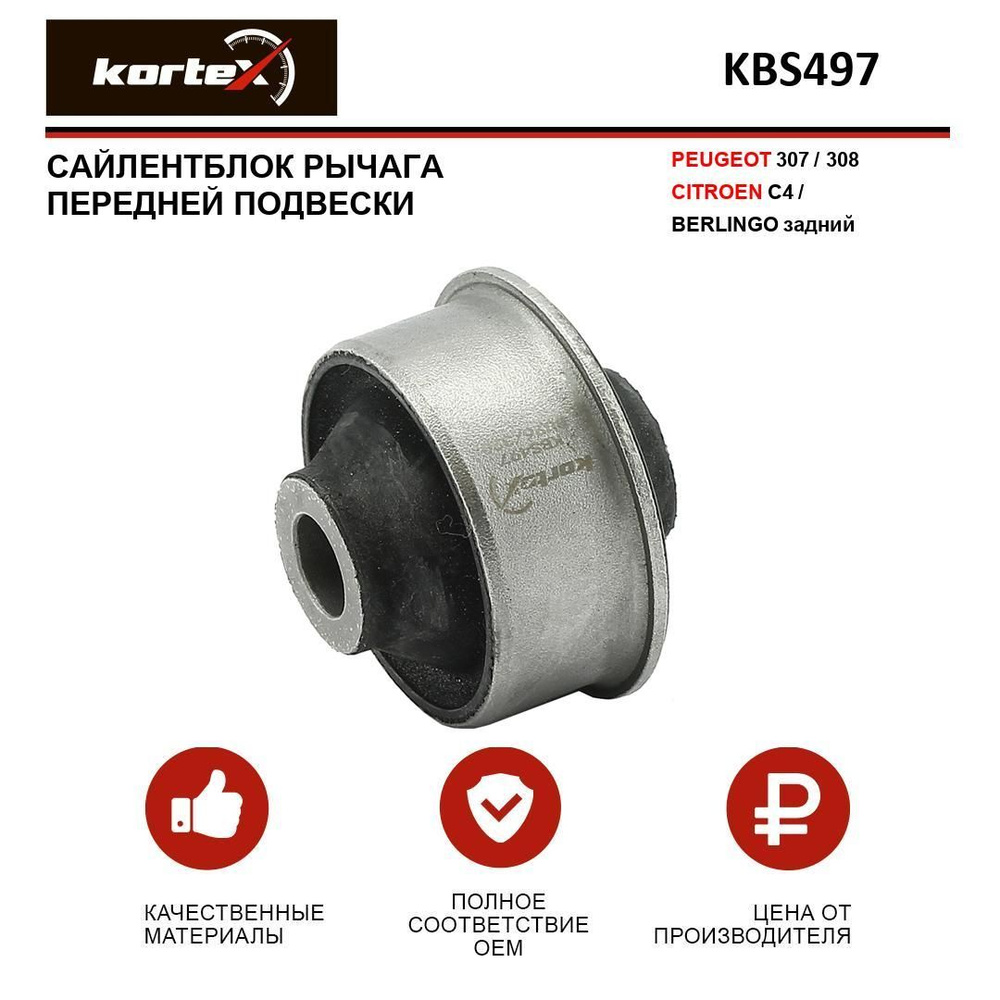 Сайлентблок рычага PEUGEOT 307 / 308 / CITROEN C4 / BERLINGO передний ...